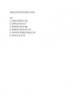 조합원 찬반투표와 쟁의행위의 정당성-1페이지