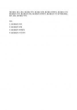 [불교불상, 불교, 불상, 불교불상 의미, 불교불상 유형, 불교불상 표현방식, 불교불상 수인]불교불상의 의미, 불교불상의 유형, 불교불상의 표현방식, 불교불상의 수인 분석(불교불상, 불교, 불상, 불교불상 의미)-1페이지