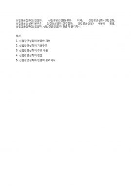 신립장군설화(신립설화, 신립장군전설)분류와 의의, 신립장군설화(신립설화, 신립장군전설)기본구조, 신립장군설화(신립설화, 신립장군전설) 내용과 쟁점, 신립장군설화(신립설화, 신립장군전설)와 민중의 윤리의식-1페이지