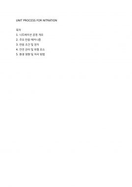 UNIT PROCESS FOR NITRATION-1페이지