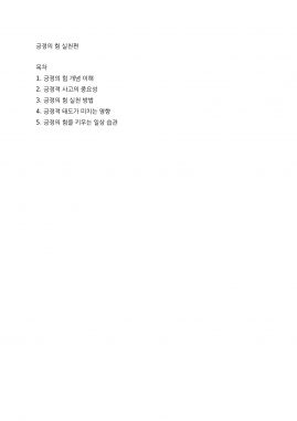 긍정의 힘 실천편-1페이지