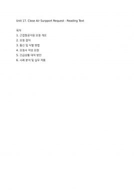 Unit 17. Close Air Surpport Request - Reading Text-1페이지
