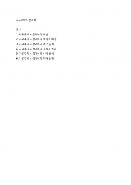 자유주의시장개척-1페이지