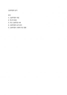신분투쟁의 승자-1페이지