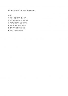 Virginia Woolf 의 The room of ones own-1페이지