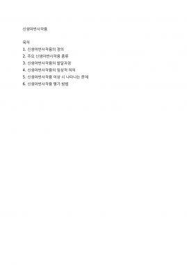 신생아반사작용-1페이지
