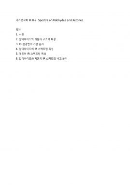 기기분석학 IR 8-2. Spectra of Aldehydes and Ketones-1페이지