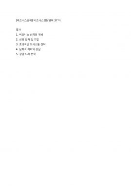 [비즈니스경제] 비즈니스상담영어 37차-1페이지