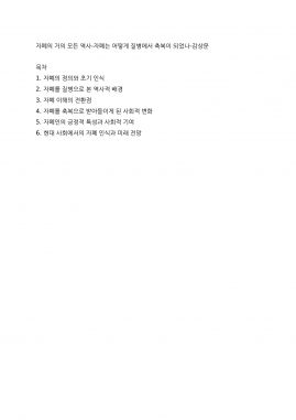자폐의 거의 모든 역사-자폐는 어떻게 질병에서 축복이 되었나-감상문-1페이지