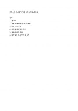 코마츠다 미사루『친절을 감염시켜라』독후감-1페이지
