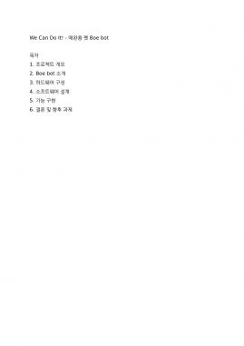 We Can Do It! - 애완용 펫 Boe bot-1페이지