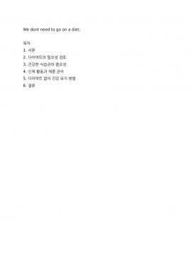 We dont need to go on a diet.-1페이지