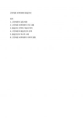 코민테른 세계대회와 통일전선-1페이지