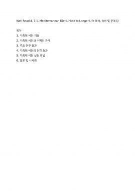 Well Read 4. 7-1. Mediterranean Diet Linked to Longer Life 해석, 숙어 및 문제 답.-1페이지