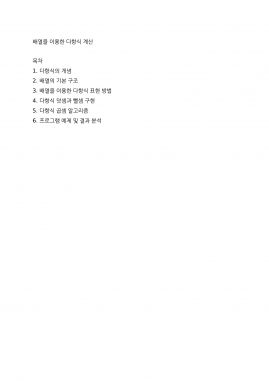 배열을 이용한 다항식 계산-1페이지