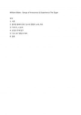 William Blake - Songs of Innocence & Experience The Tyger-1페이지