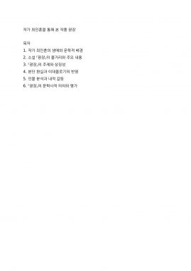 작가 최인훈을 통해 본 작품 광장-1페이지