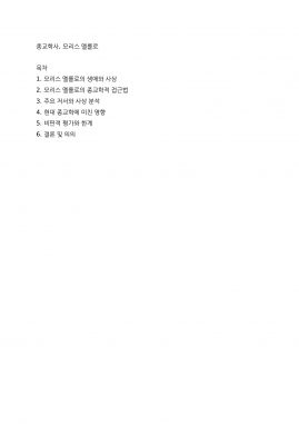 종교학사, 모리스 멜를로-1페이지