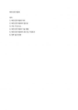 배전선로자동화-1페이지