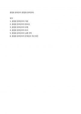 종업원 참여관리 (종업원 참여관리)-1페이지