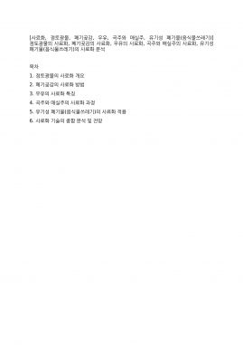 [사료화, 점토광물, 폐기곶감, 우유, 곡주와 매실주, 유기성 폐기물(음식물쓰레기)]점토광물의 사료화, 폐기곶감의 사료화, 우유의 사료화, 곡주와 매실주의 사료화, 유기성 폐기물(음식물쓰레기)의 사료화 분석-1페이지