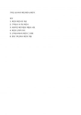 기독교-성서속의 예언,예언서,예언자-1페이지