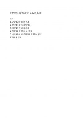 산업혁명의 시발점으로서의 면공업과 철공업-1페이지