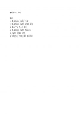 동심원지대 이론-1페이지
