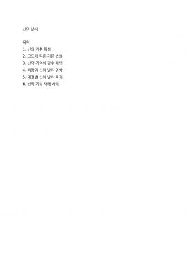 산의 날씨 레포트 자료-1페이지