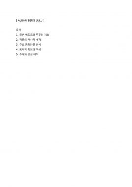 [ ALBAN BERG LULU ]-1페이지