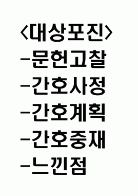 대상포진 연구레포트 - 대상포진 문헌고찰과 간호사정,간호계획,간호중재 및 느낀점-1페이지