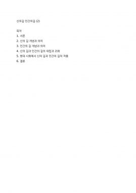 신의길 인간의길 (2)-1페이지