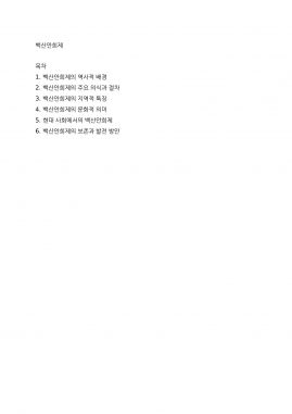 백산안희제 레포트 자료-1페이지