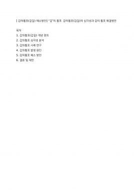 [ 갑의횡포(갑질) 해소방안] “갑”의 횡포  갑의횡포(갑질)의 심각성과 갑의 횡포 해결방안-1페이지
