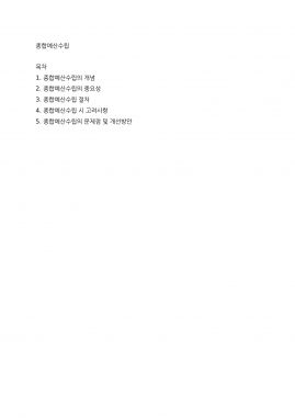 종합예산수립-1페이지