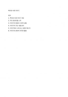 백이와 숙제 이야기-1페이지