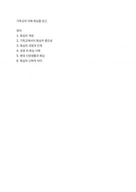 기독교의 이해 회심을 읽고-1페이지