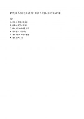 [재무비율 계산] 유동성 측정비율, 활동성 측정비율, 레버리지 측정비율-1페이지