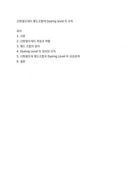산화염모제의 명도조합에 Dyeing level의 규칙-1페이지