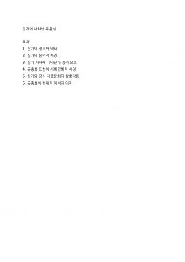 잡가에 나타난 유흥성-1페이지