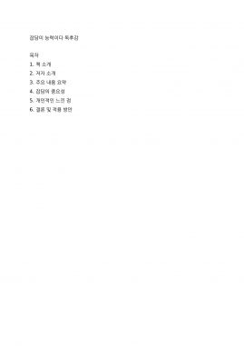 잡담이 능력이다 독후감-1페이지