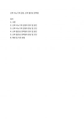 산후 비뇨기계 감염, 산후 혈전성 정맥염-1페이지