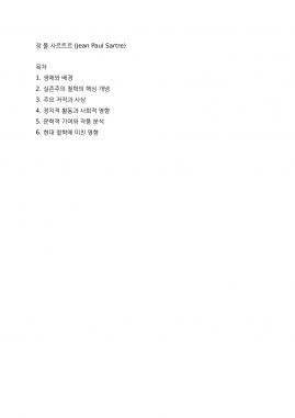 장 폴 사르트르 (Jean Paul Sartre)-1페이지