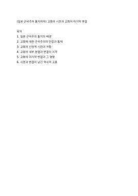 (일본 군국주의 통치하의) 교회의 시련과 교회의 마지막 변절-1페이지