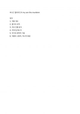 버나드 맬러무드의 my son the murderer-1페이지