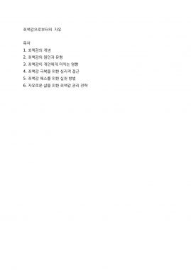죄책감으로부터의  자유-1페이지