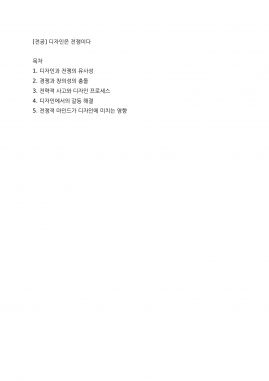 [전공] 디자인은 전쟁이다-1페이지