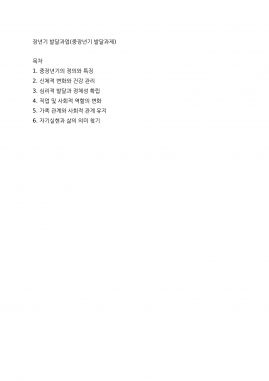 장년기 발달과업(중장년기 발달과제)-1페이지