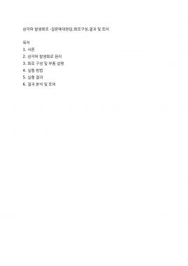 삼각파 발생회로 -질문에대한답,회로구성,결과 및 토의-1페이지