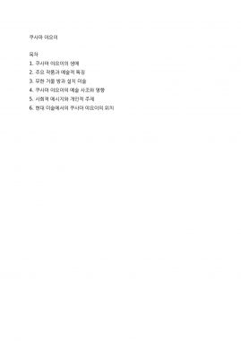 쿠사마 야요이-1페이지